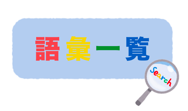 「なまじ」の意味と使い方や例文！よくある誤用とは？（類義語） – 語彙力辞典
