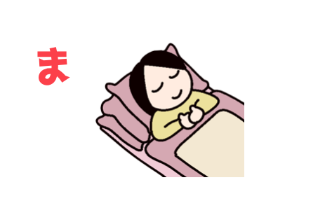 「ま」で始まる慣用句のフリー素材イラスト集 – ことわざ・慣用句のイラスト素材