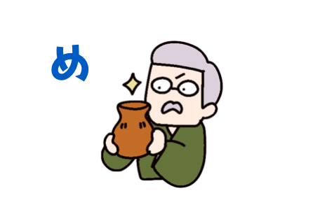 「め」で始まる慣用句のフリー素材イラスト集 – ことわざ・慣用句のイラスト素材