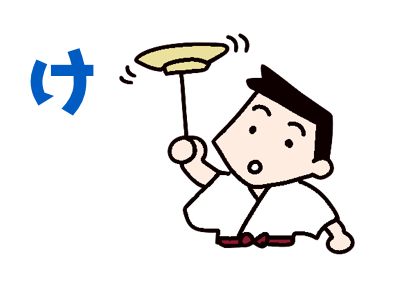 「け」で始まることわざのフリー素材イラスト集 – ことわざ・慣用句のイラスト素材